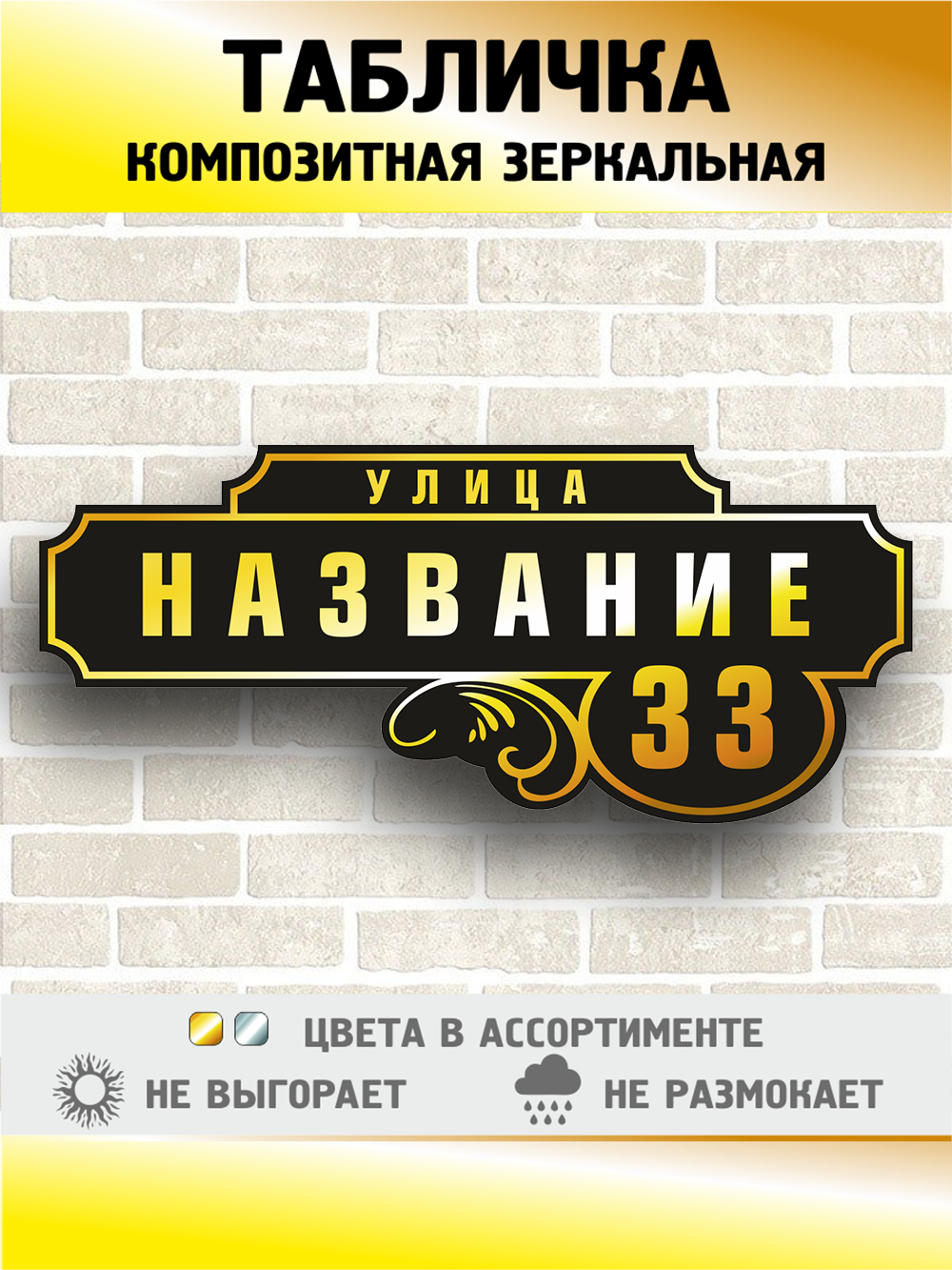 Интерьерная, садовая табличка. Фабрика табличек. Адресник. Адрес на забор. Табличка. Декоративная панель.