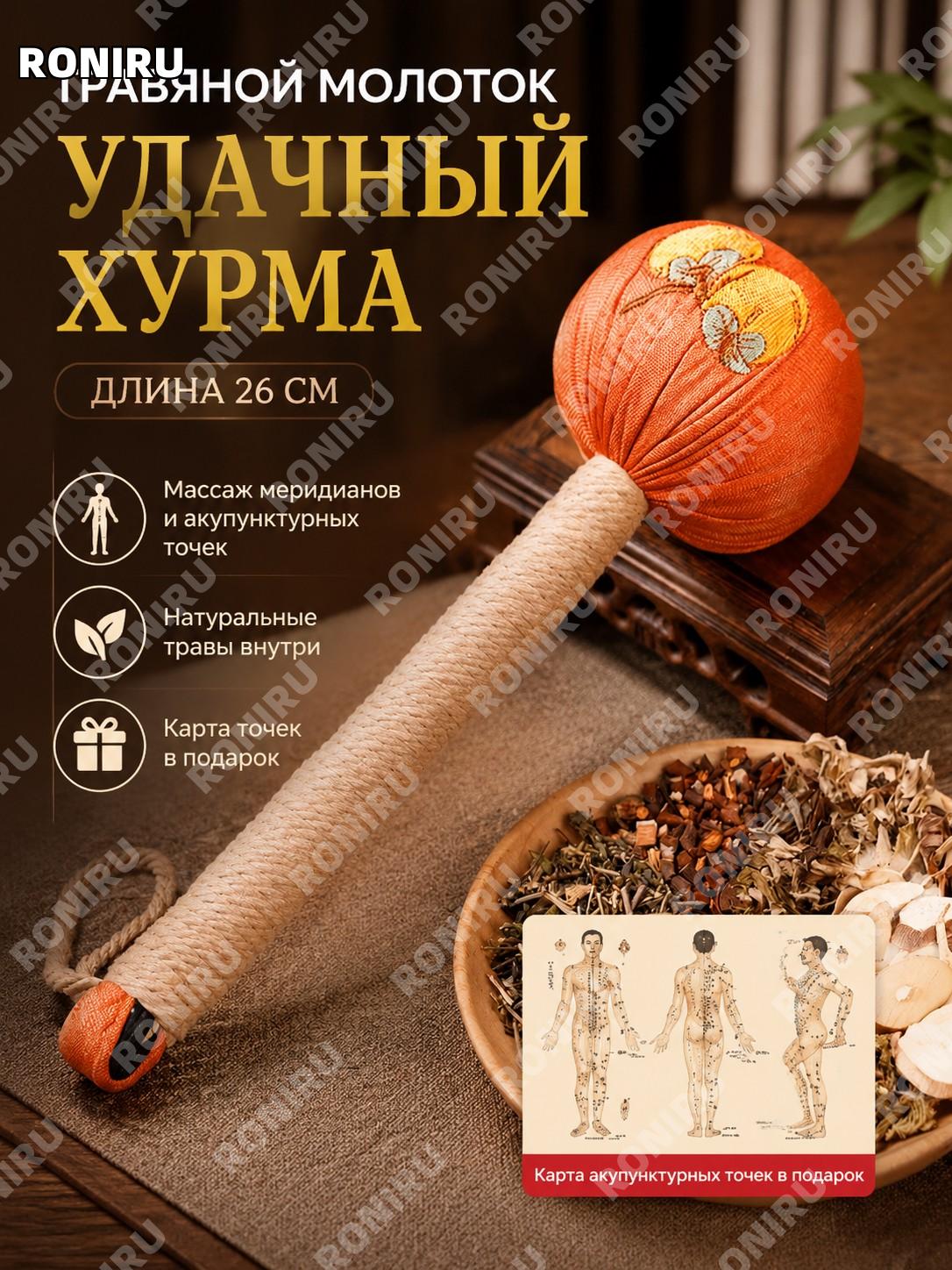 Массажный молоточек Счастливая хурма 26 см с картой точек, из шелковых цветов, подарок маме и старшим для дома
