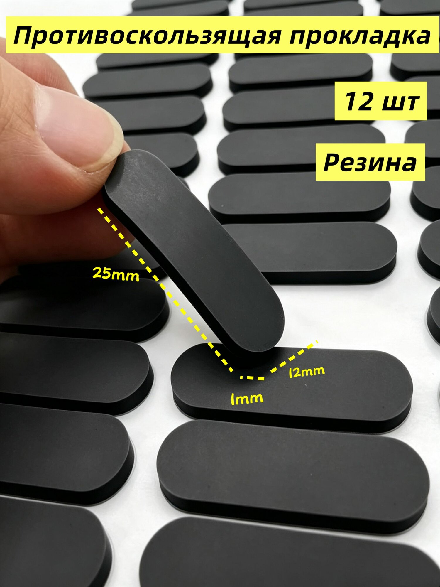 Наклейки противоскользящие на подошву 12 шт