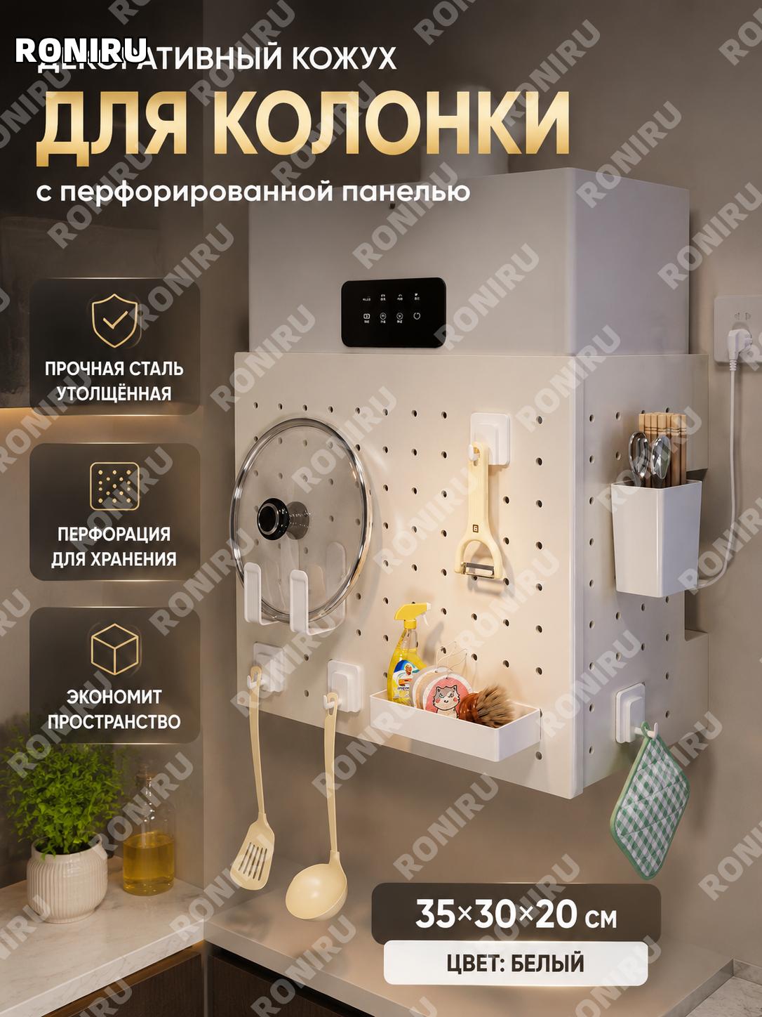 Экран для маскировки водонагревателя и газовой трубы, стеллаж 35×30×20 см, белый, набор хранения, углеродная сталь