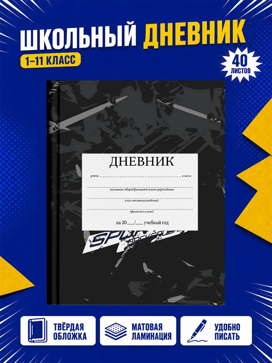 Школьный дневник Геометри Дэш