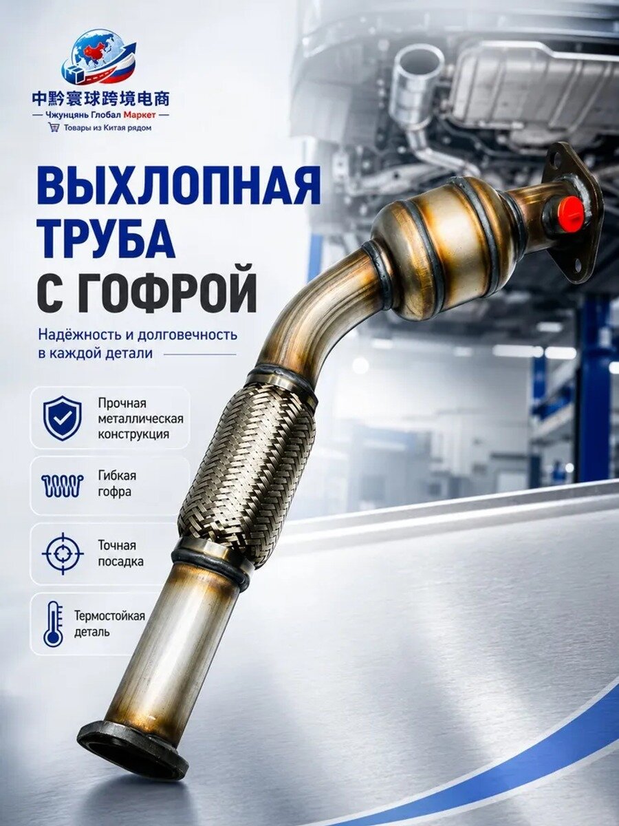 Труба выхлопная с катализатором, длина 600 мм. 1205200-K46, передняя, серая