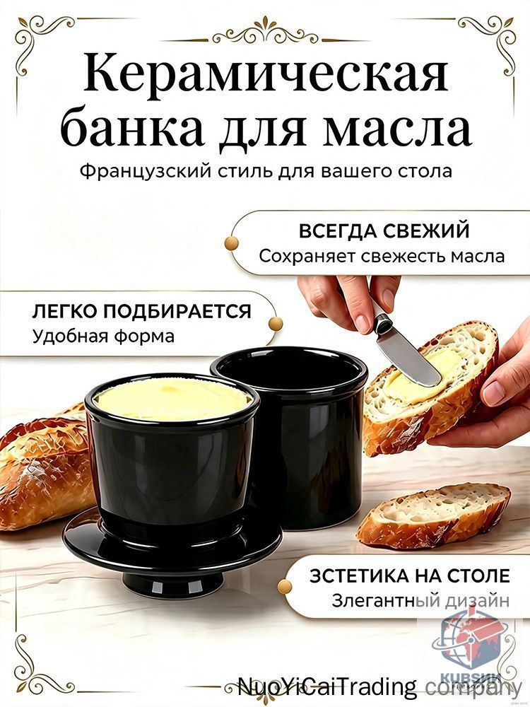 Масленка, сырница