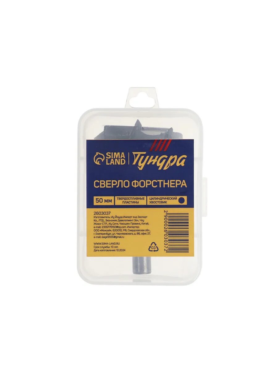 Сверло Форстнера 50мм