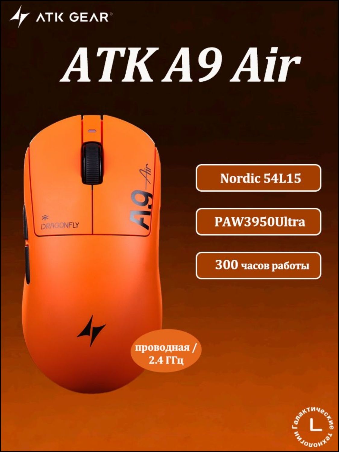 Игровая мышь беспроводная ATK A9 air Игровая мышь / Беспроводная эргономичная мышь, светло-коричневый
