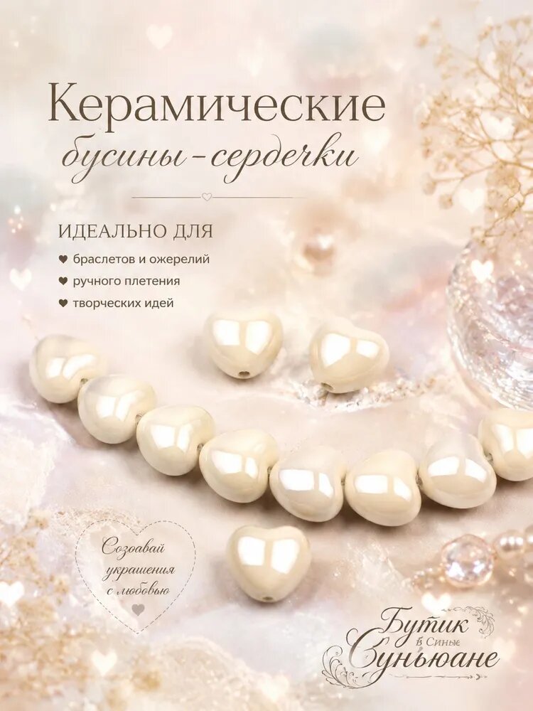 Керамические бусины сердечки глянцевые, разноцветные, для рукоделия, размеры 13 на 15 мм и 15 на 17 мм.