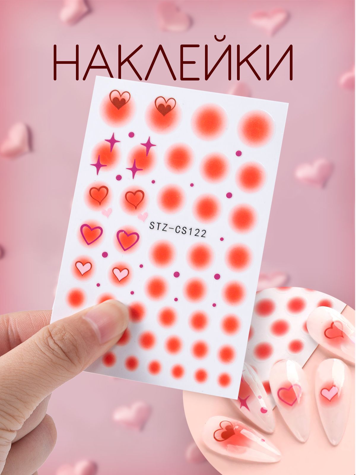 Наклейки для ногтей, слайдеры для маникюра и педикюра. Градиент сердечки, цвет красный, розовый.