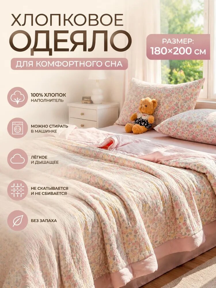 Одеяло Полуторный 180x200 см, Летнее, с наполнителем вата, комплект из 1 шт, для дома и сна