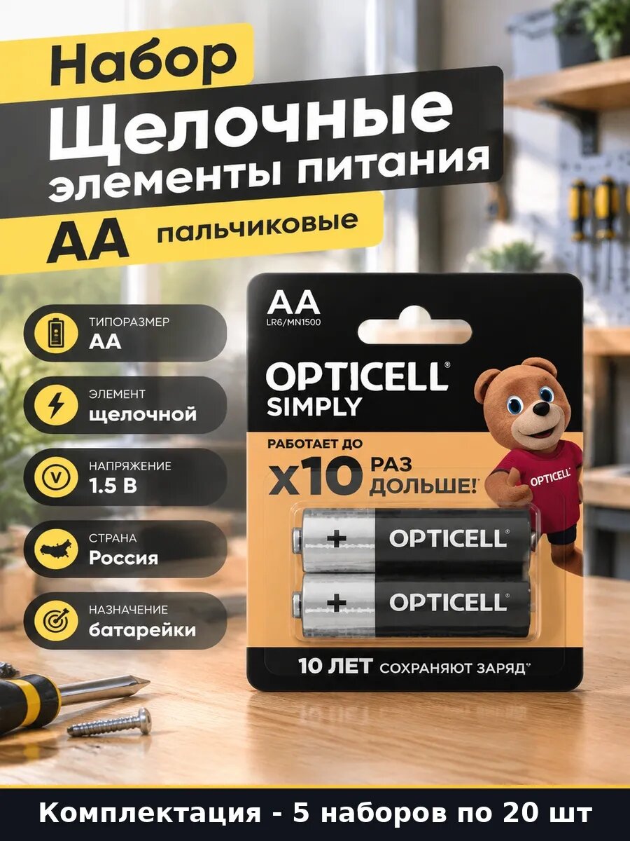 Набор 100 шт Батарейки АА для пультов и игрушек алкалиновые