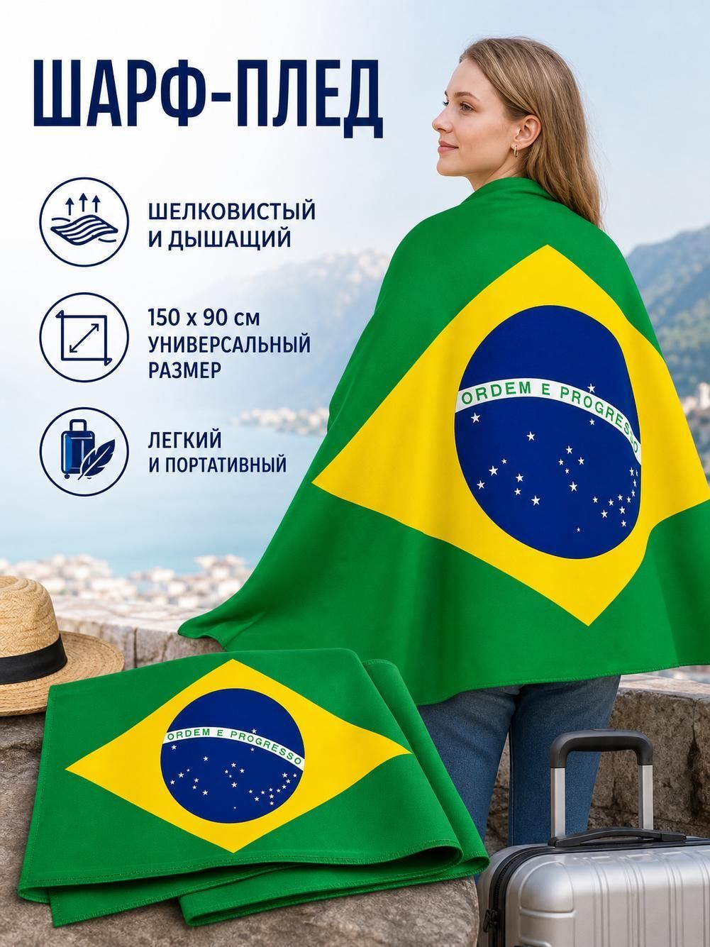 Шарф