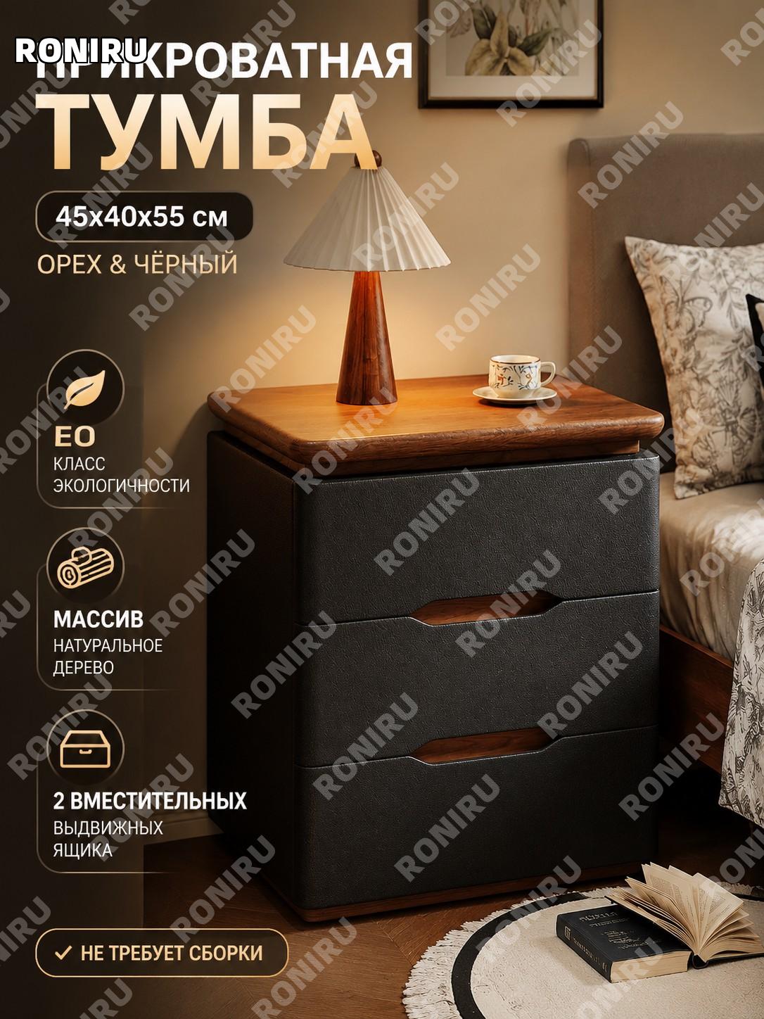 Тумба прикроватная 45×40×55 см с ящиком, ореховая столешница и чёрно-золотой корпус E0 без сборки для спальни дома