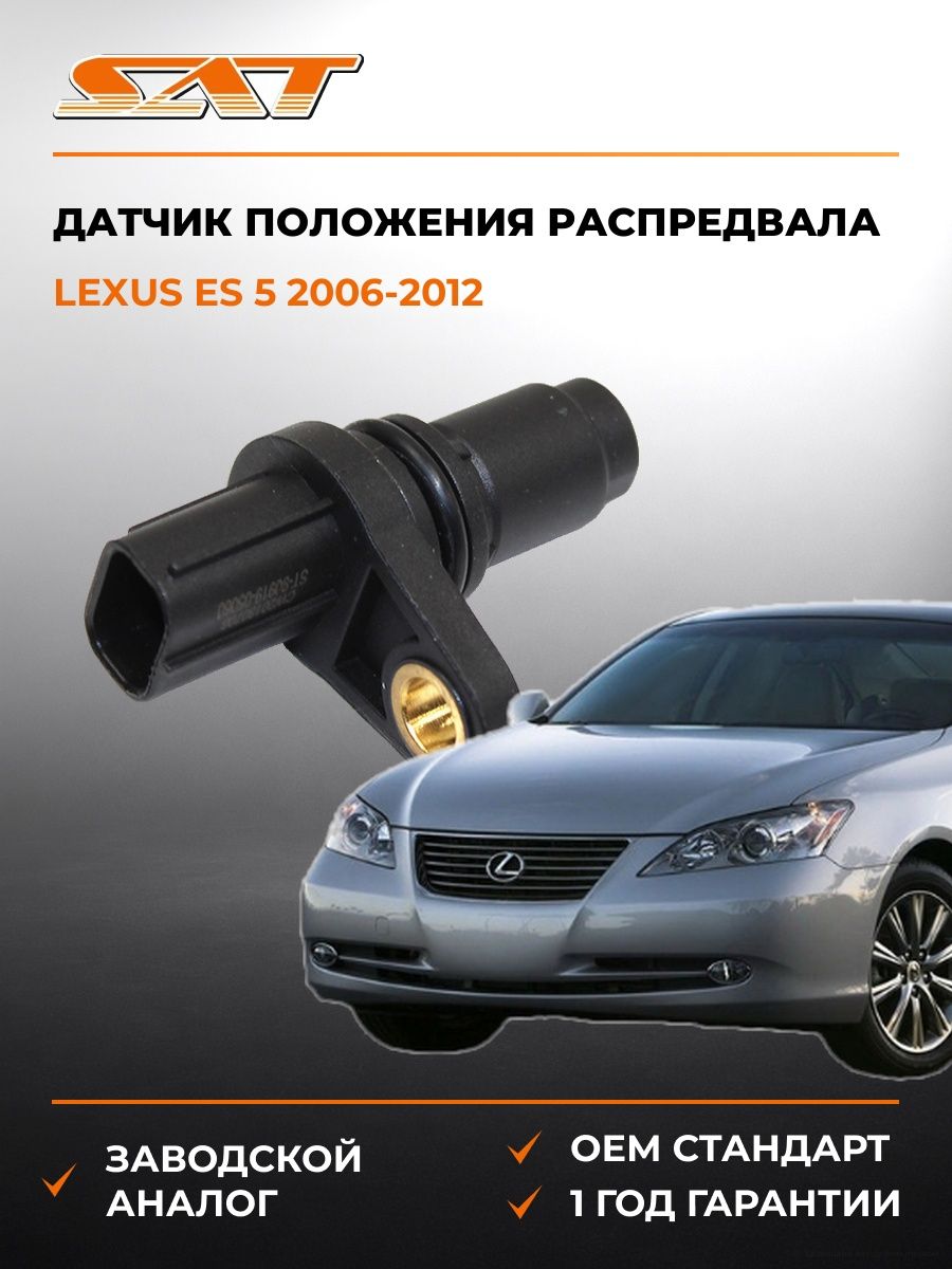Датчик положения распредвала SAT ST9091905060 Лексус ES 5 Lexus ES 5 2006-2012