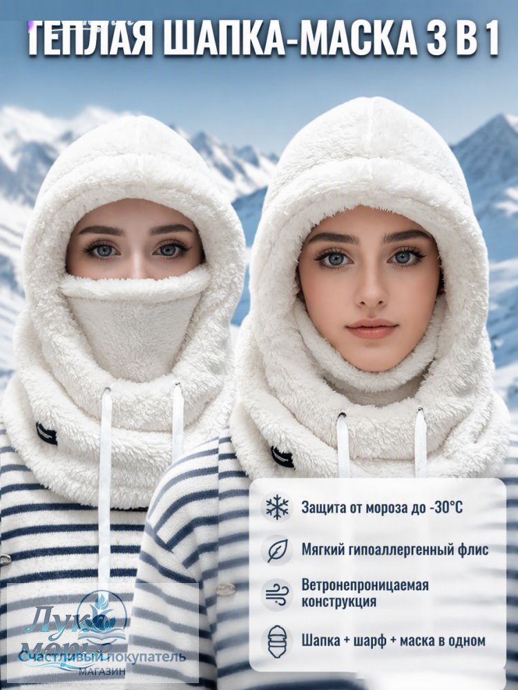 Балаклава  Осень-зима 2025 для женщин