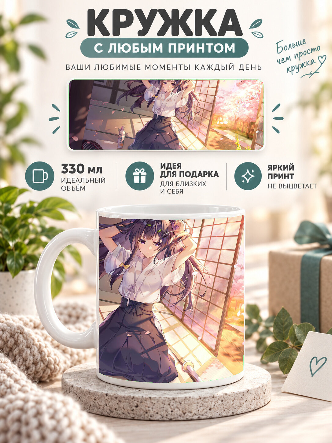 Кружка MoodRoom 330 мл, керамическая, глянцевая, белая с принтом Anime School Girl Getting Ready For, дизайн MUG3305115