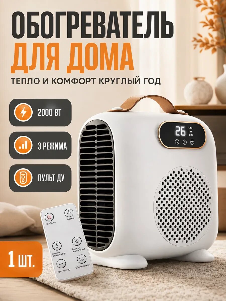 Обогреватель для дома ptc с пультом 2000 вт