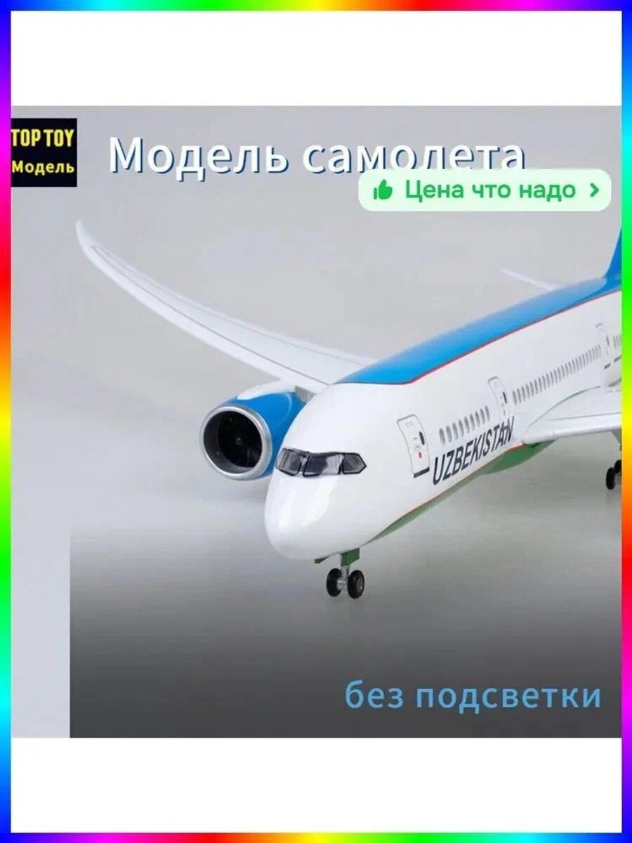 Миниатюра самолета Боинг 787 из армированной смолы-43 см, 47 см