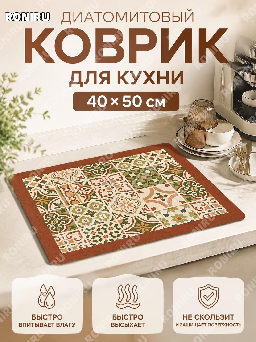 Коврик для сушки посуды 40×50 см 繁彩 новый из диатомовой глины для кухни, подставка под посуду и кофемашину дома