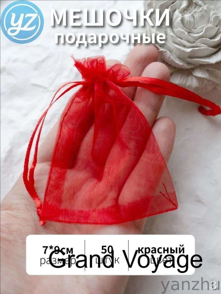 Подарочные мешочки из органзы для бижутерии, 50 штук