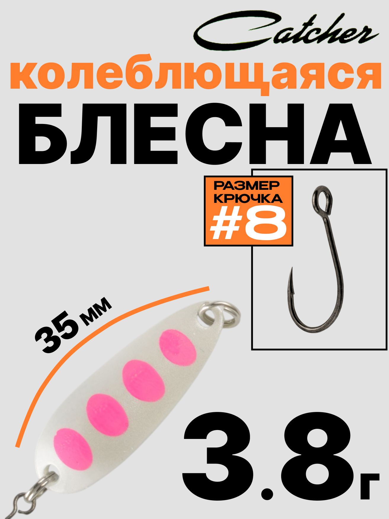 Блесна Catcher форелевая колебалка 3.8 г