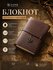 Блокнот * мм, темно-коричневый, кожаная обложка, сменные блоки