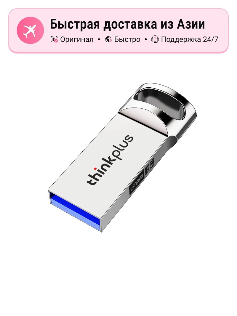 USB-накопители Lenovo ThinkPad, серебристые, объем 64 ГБ, USB 3.0, высокая скорость передачи данных