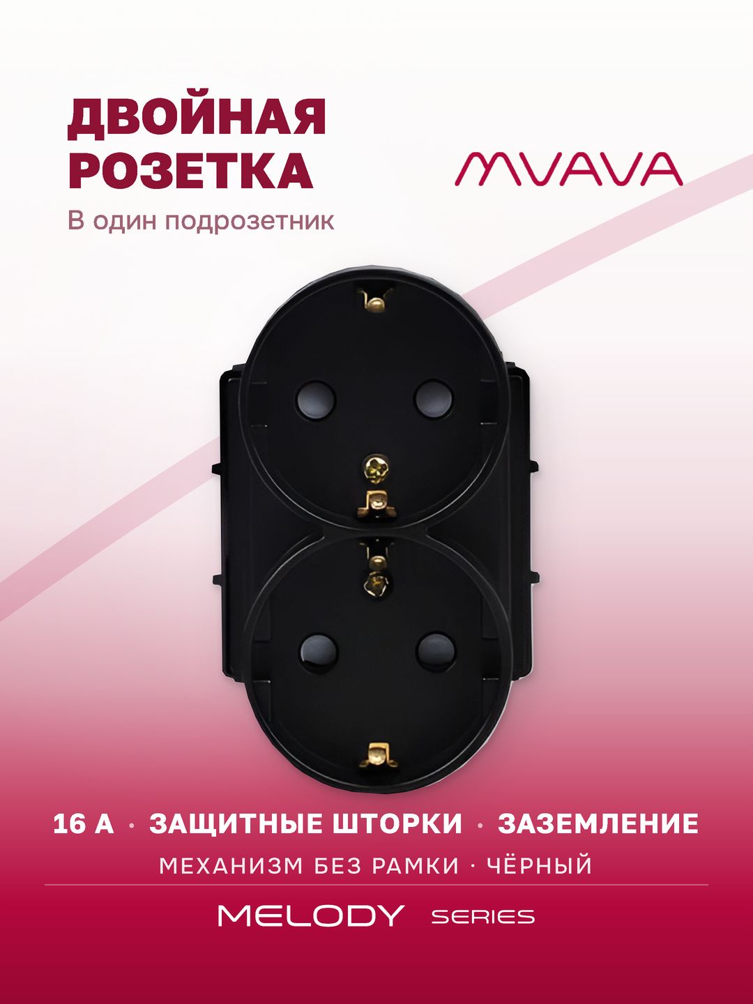 Розетка двойная в 1 пост 16А, (без рамки), цвет черный