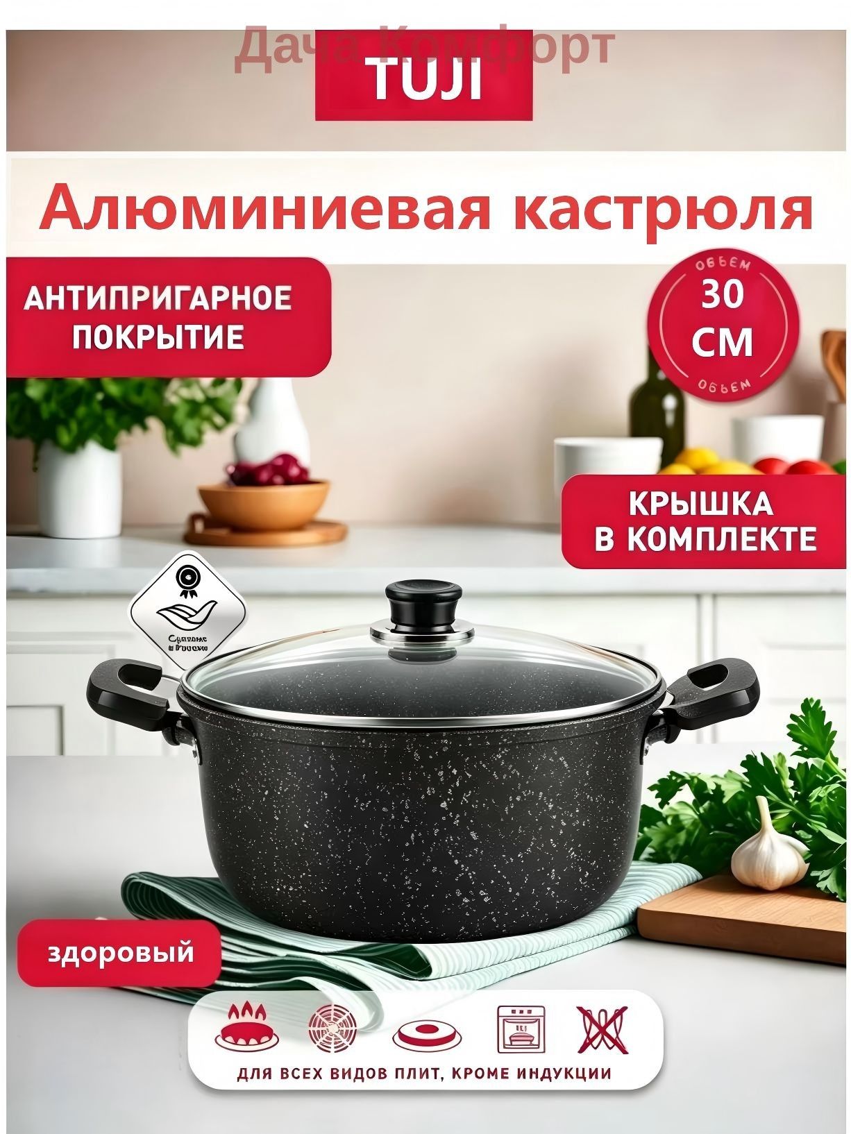 Кастрюля 30 см 7 л с крышкой 1 шт алюминий