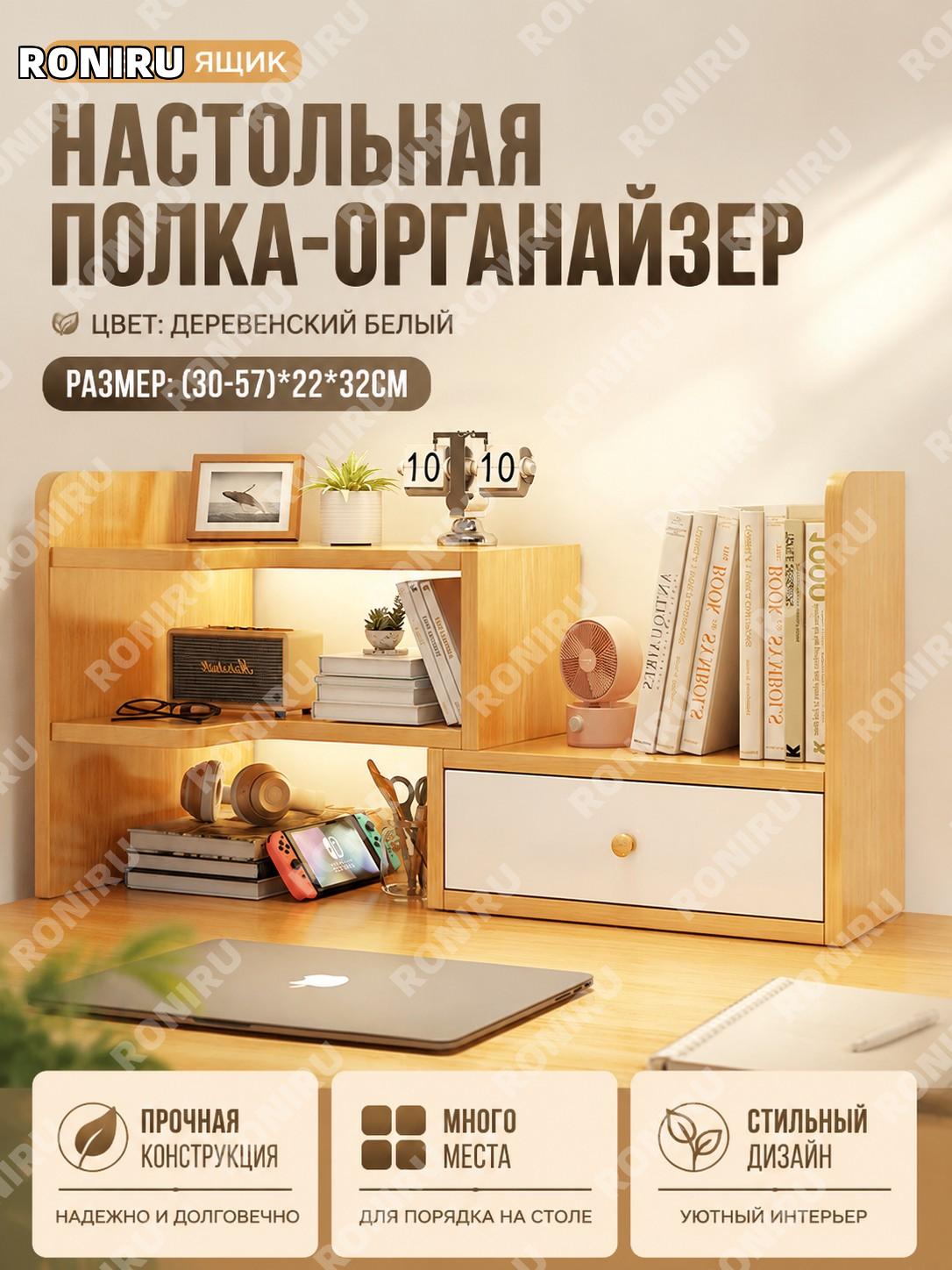 Настольный стеллаж-органайзер для книг и документов 30-57×22×32 см правый ящик, садовый цвет ДВП для дома и офиса