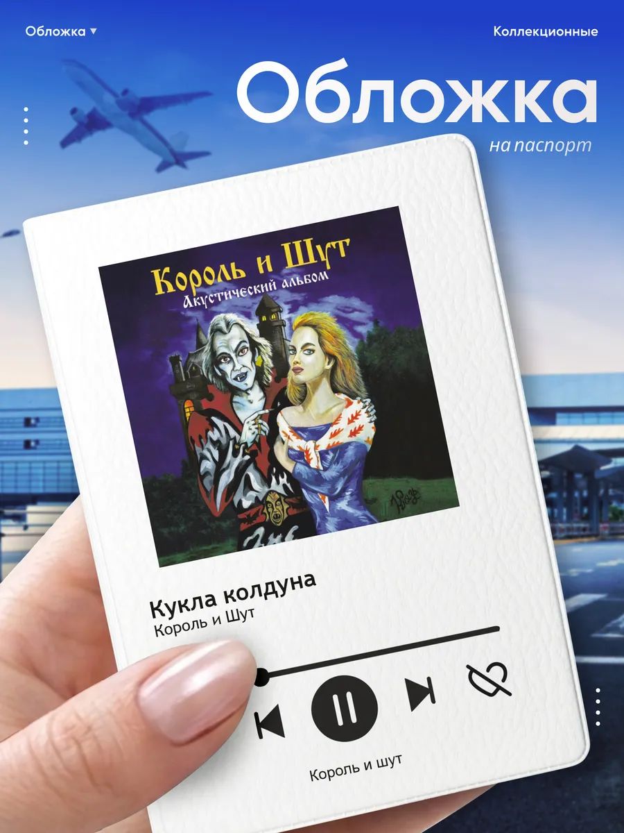 Обложка для паспорта