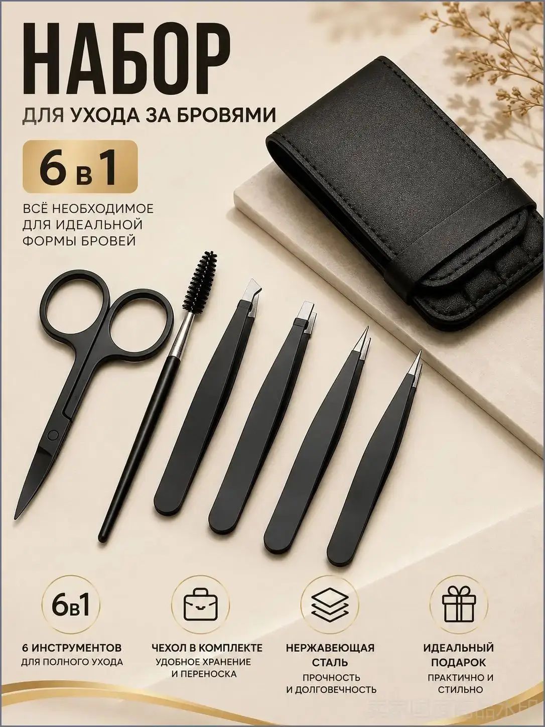Набор для коррекции бровей 6 в 1: пинцеты, ножницы, расческа для бровей, инструменты для ухода за лицом