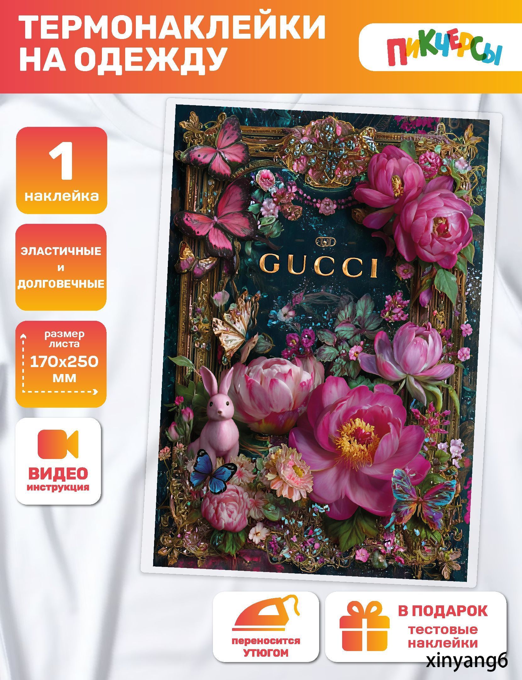 Термонаклейка на одежду большая, цветы Gucci
