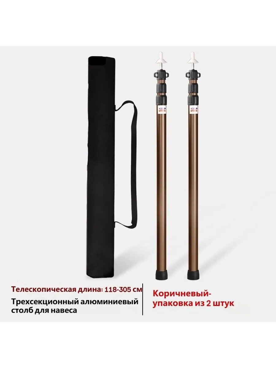 Стойки телескопические для тента, навеса, шатра, складные/300 см, базовый вариант модели