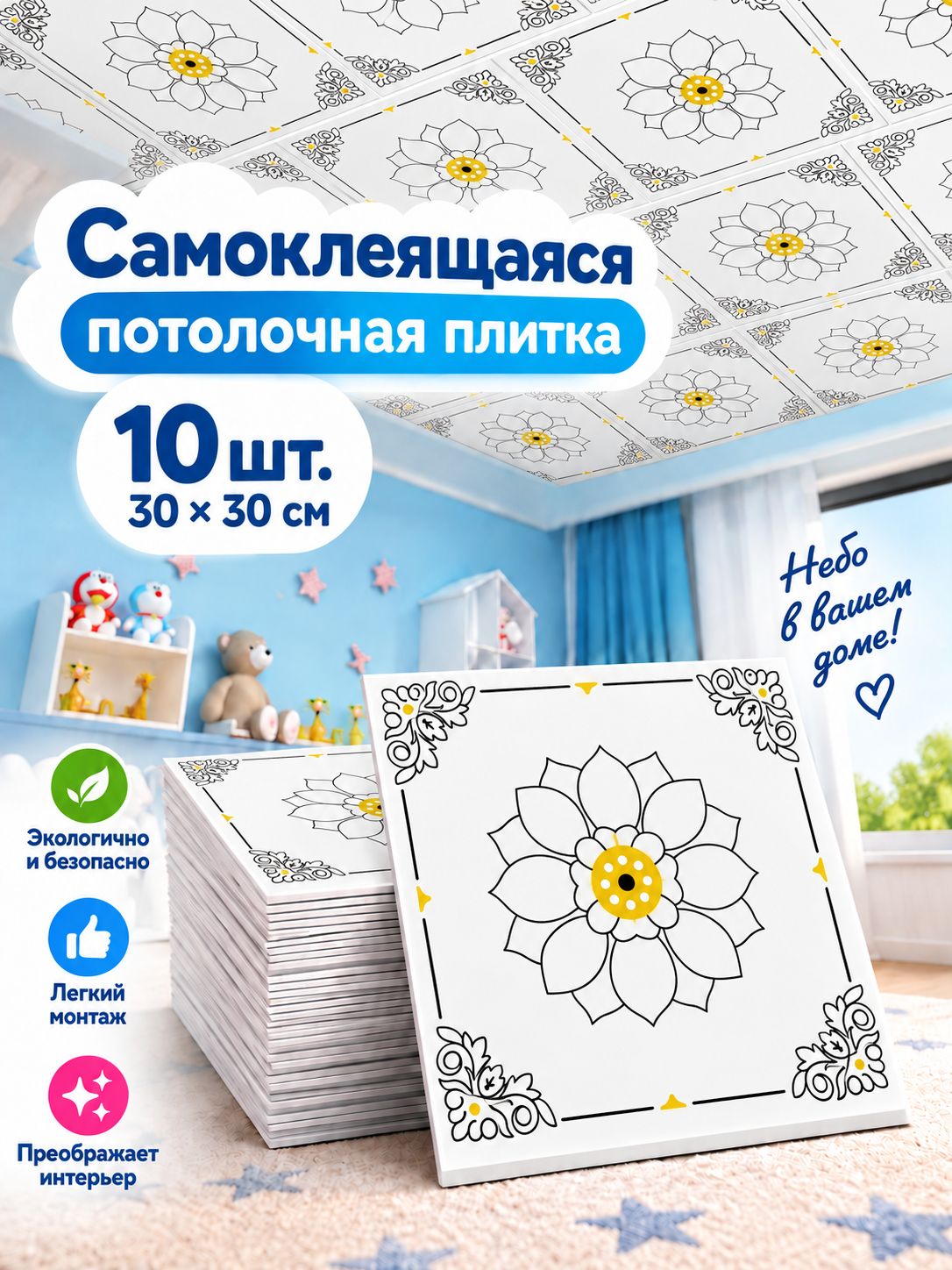 Самоклеящаяся потолочная плитка 3030 см, 10 шт, декоративные панели для потолка