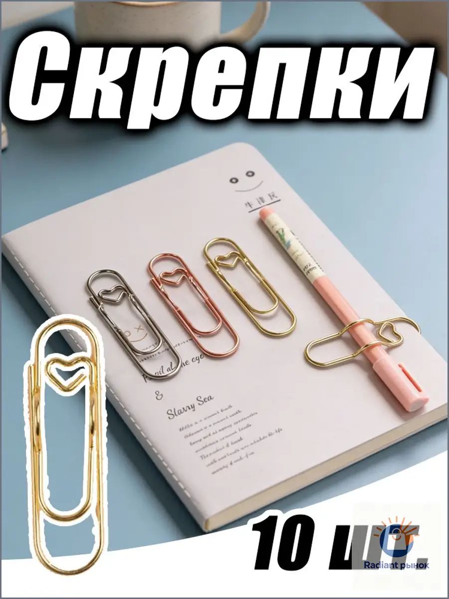 Фиксатор для ручки - Металлическая скрепка в форме сердца для крепления карандаша к блокноту или тетради