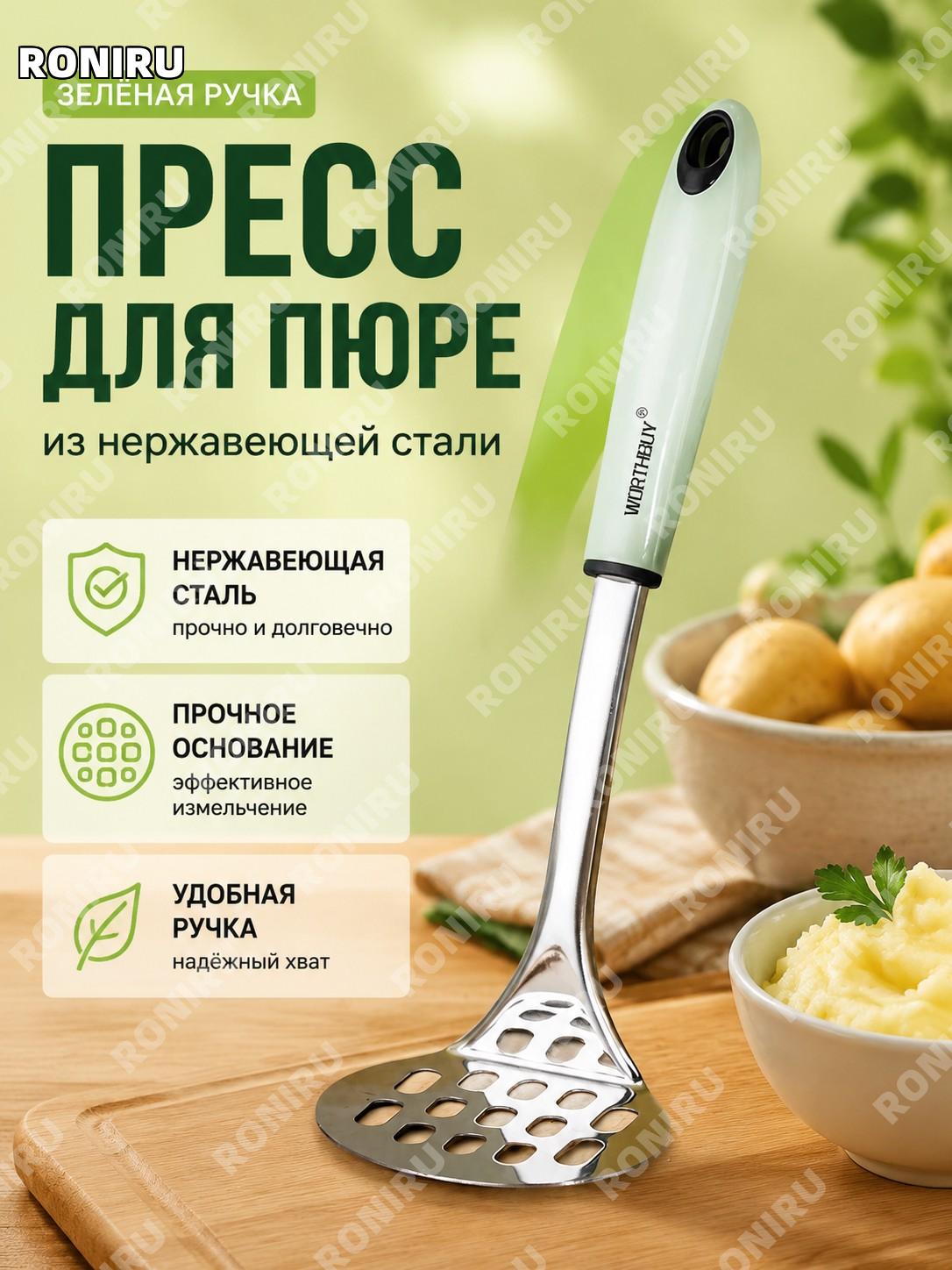 Пресс для пюре ручной с зелёной ручкой из нержавеющей стали кухонный измельчитель продуктов для дома для кухни