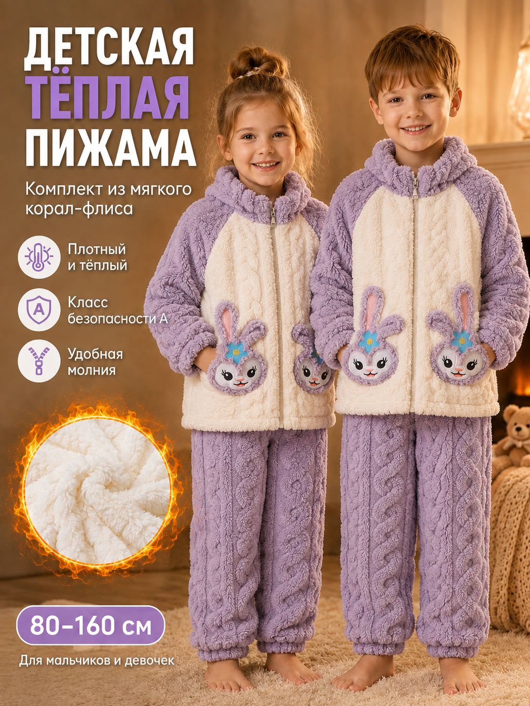 Пижама