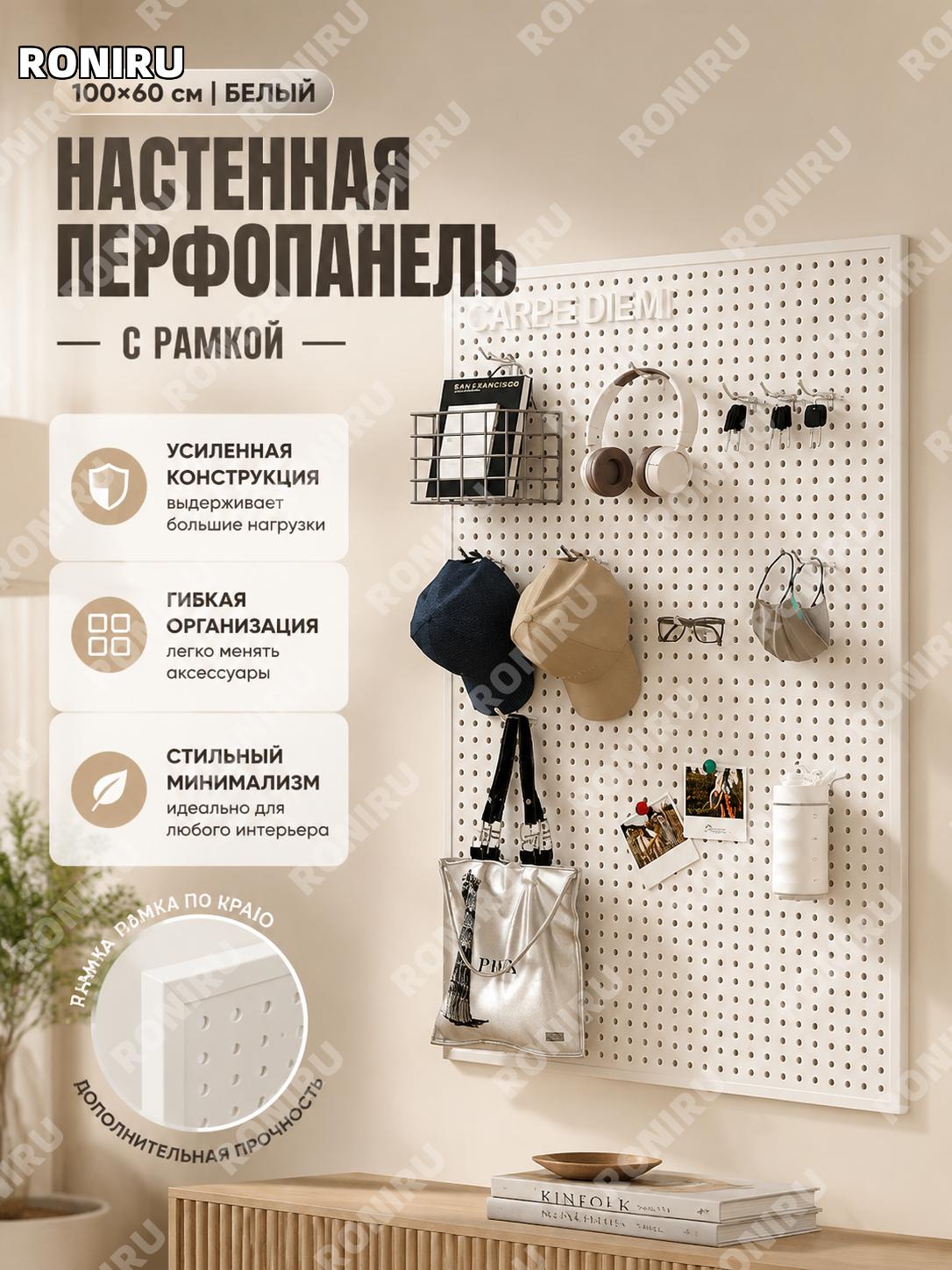 Перфорированная панель-органайзер для стены 100×60 см, белая металлическая с рамкой, утолщенная для хранения дома