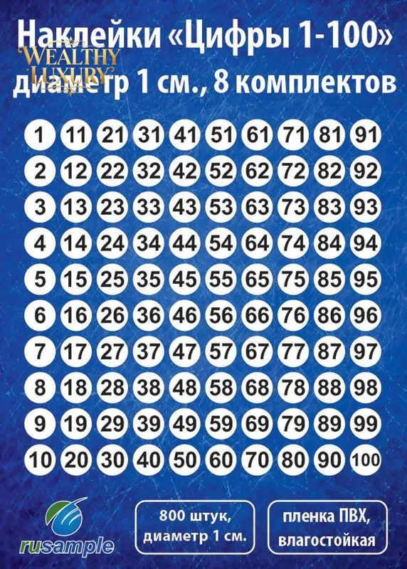 Набор наклеек "Цифры 1-100", диаметр 1 см, 8 комплектов