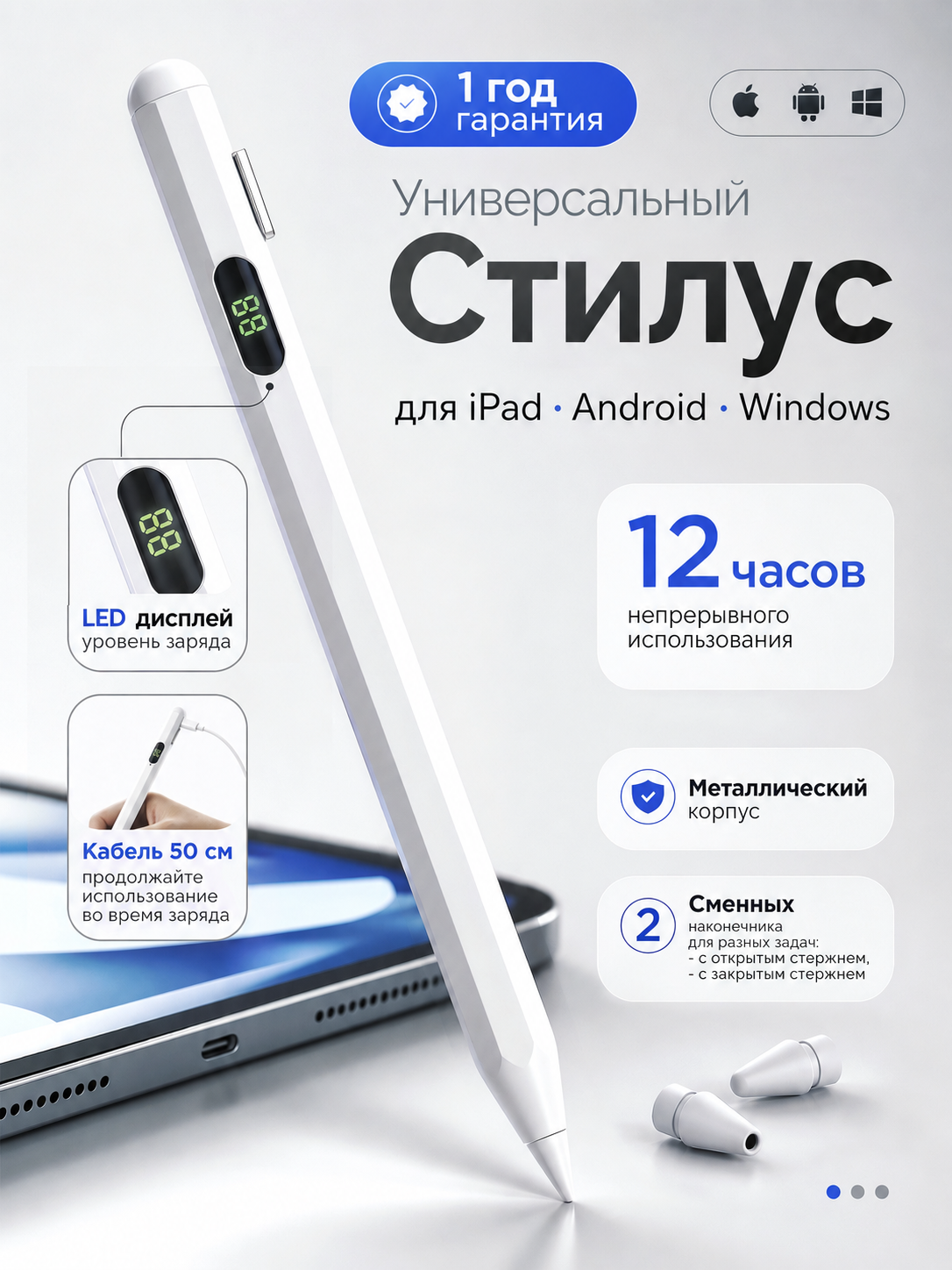 Стилус для телефона и планшетов, с проводом Type-C 50 см, 2 наконечника, универсальный