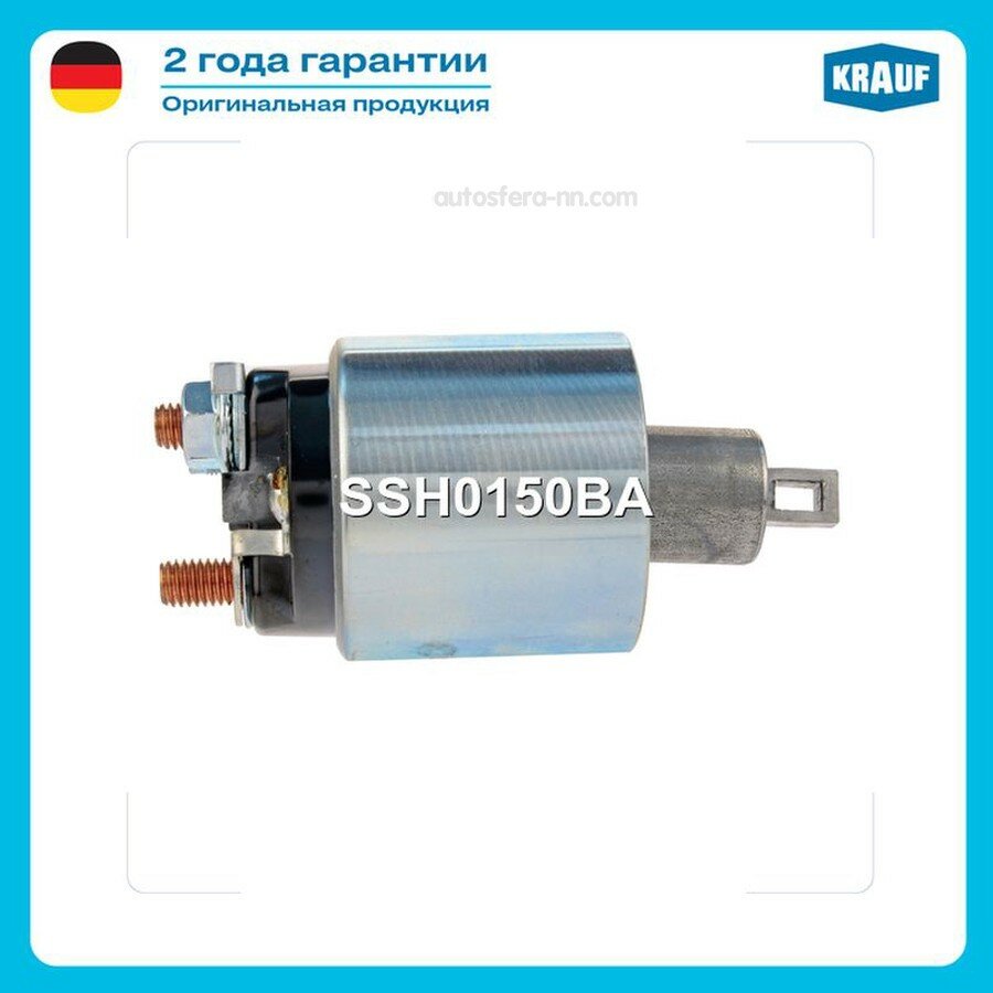 KRAUF SSH0150BA втягивающее реле стартера