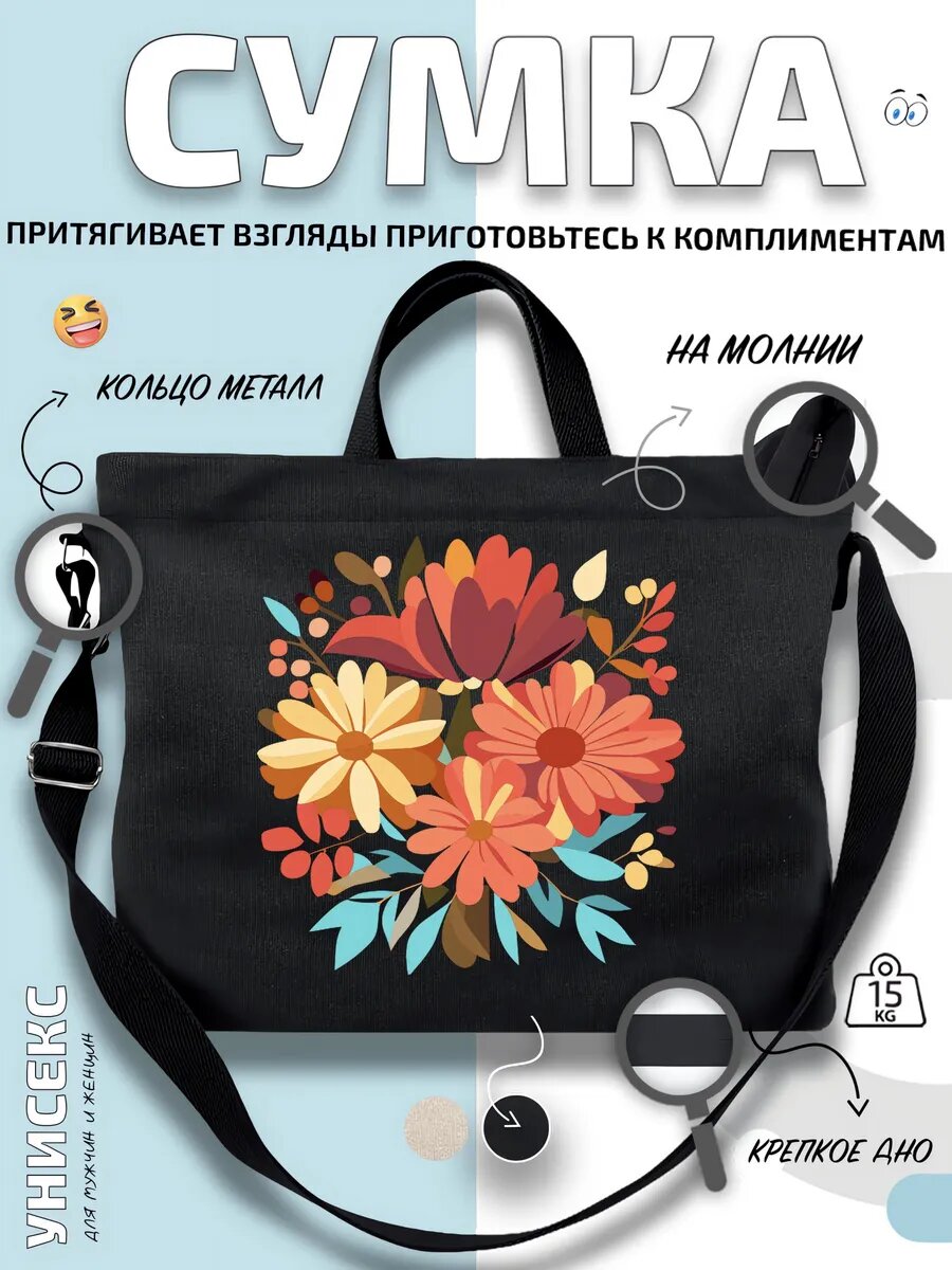 Сумка шоппер  Цветочный букет