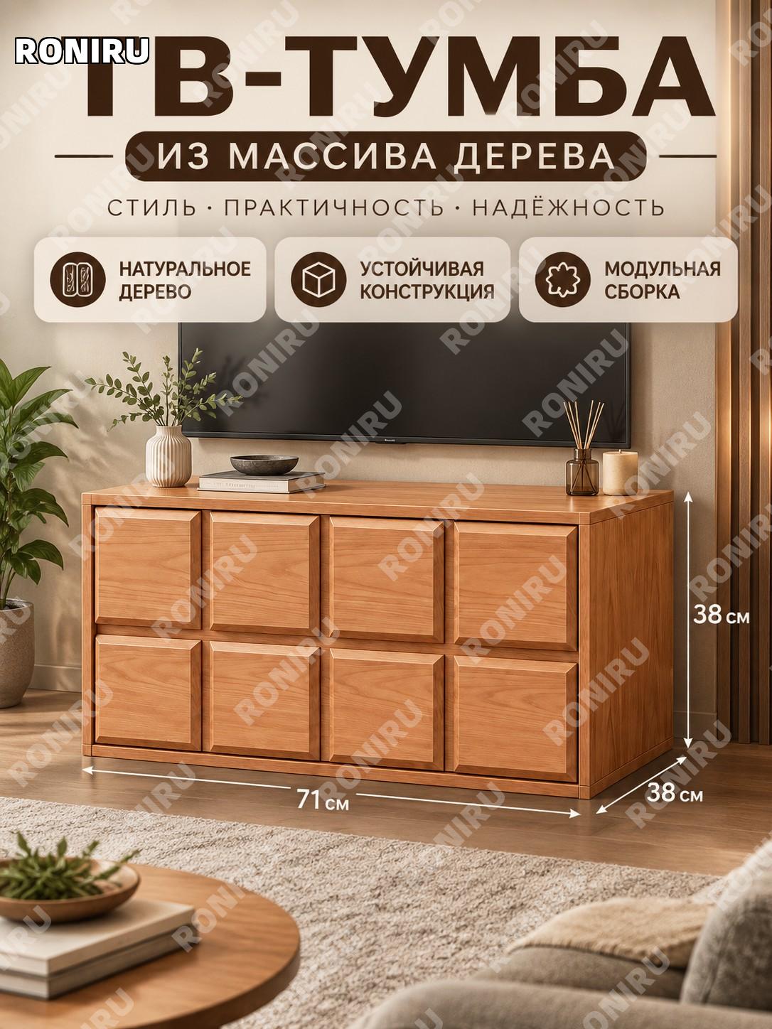 Шкаф под телевизор шоколадный цвет вишневого дерева из каучукового дерева для гостиной, доставка в сборе домой