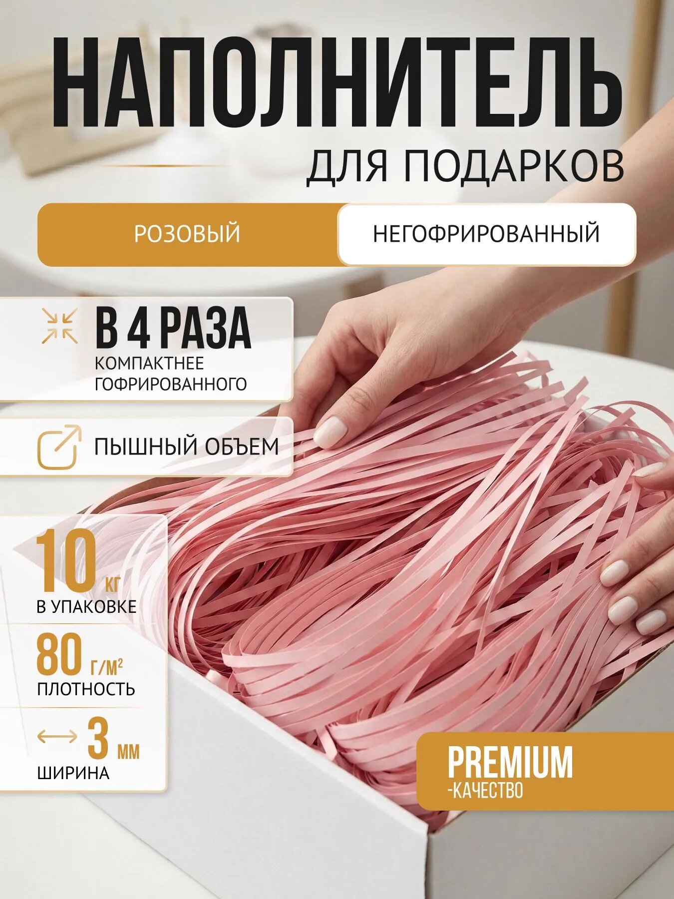 Наполнитель для подарков бумажный розовый 10 кг