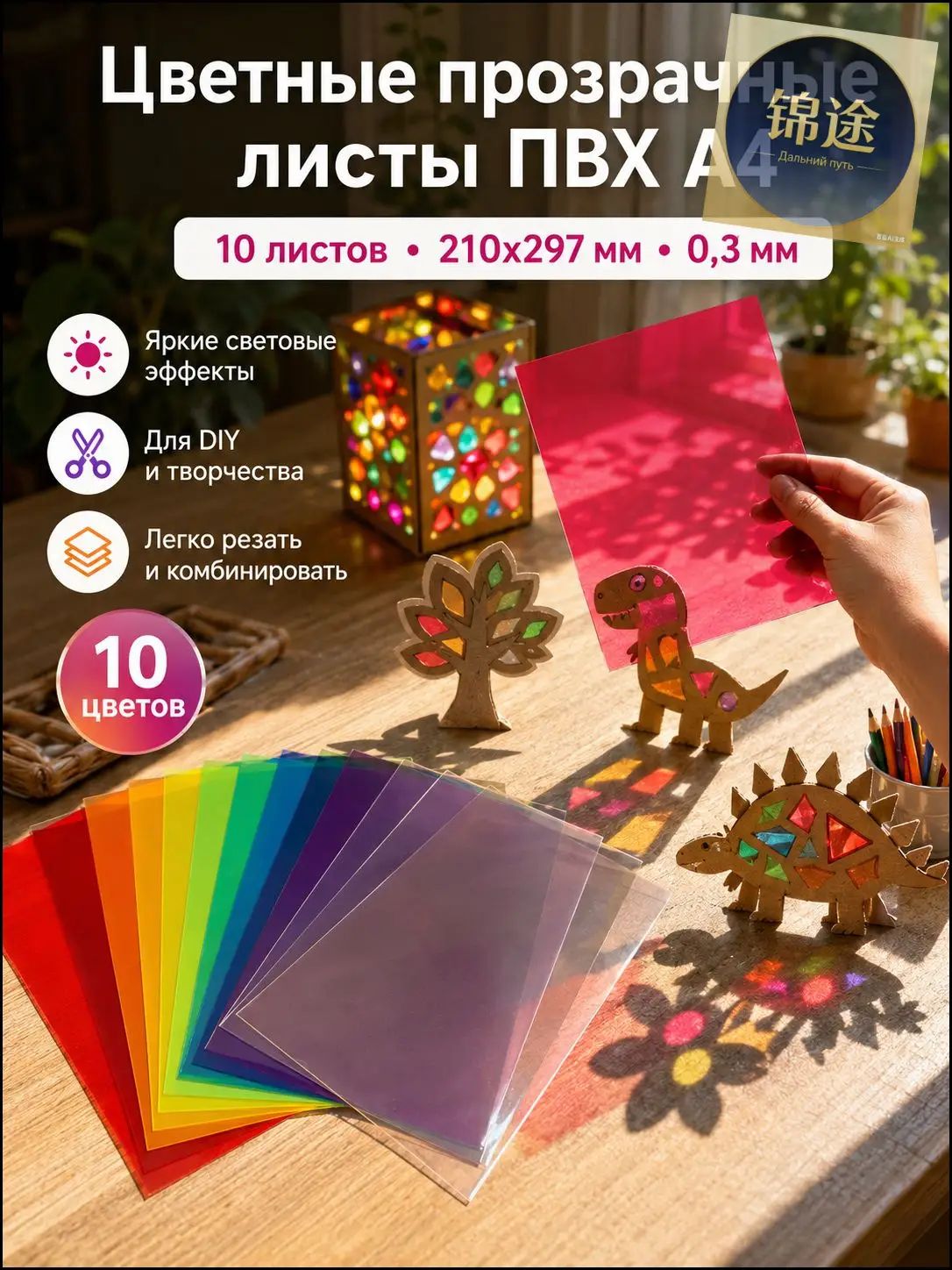 Цветные прозрачные листы ПВХ для творчества