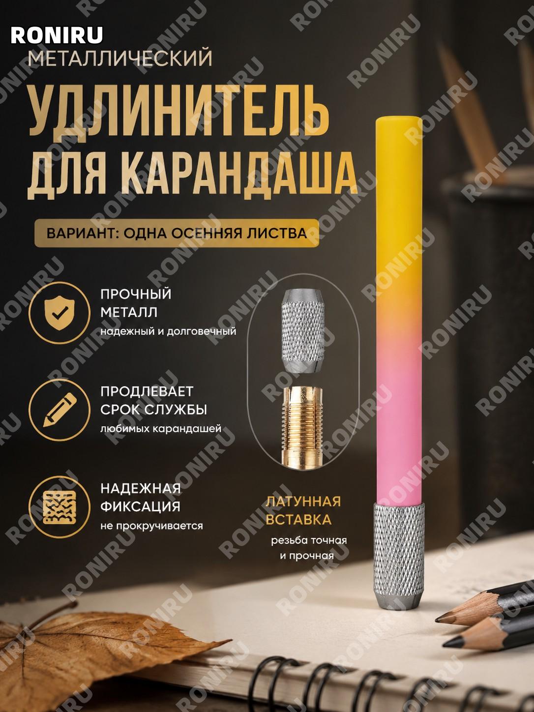 Удлинитель для карандаша медный металлический модель Ийе Чжицю, держатель-удлинитель карандаша, соединитель для