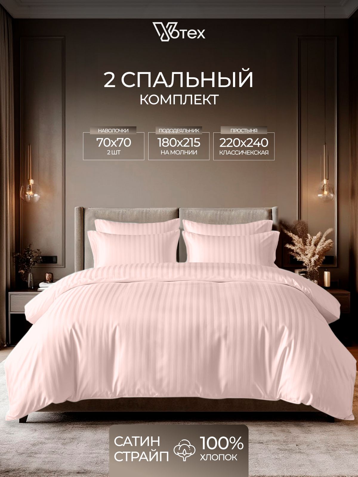 Постельное белье 2 спальное, наволочки 70х70, пододеяльник с молнией, страйп сатин, 100% хлопок