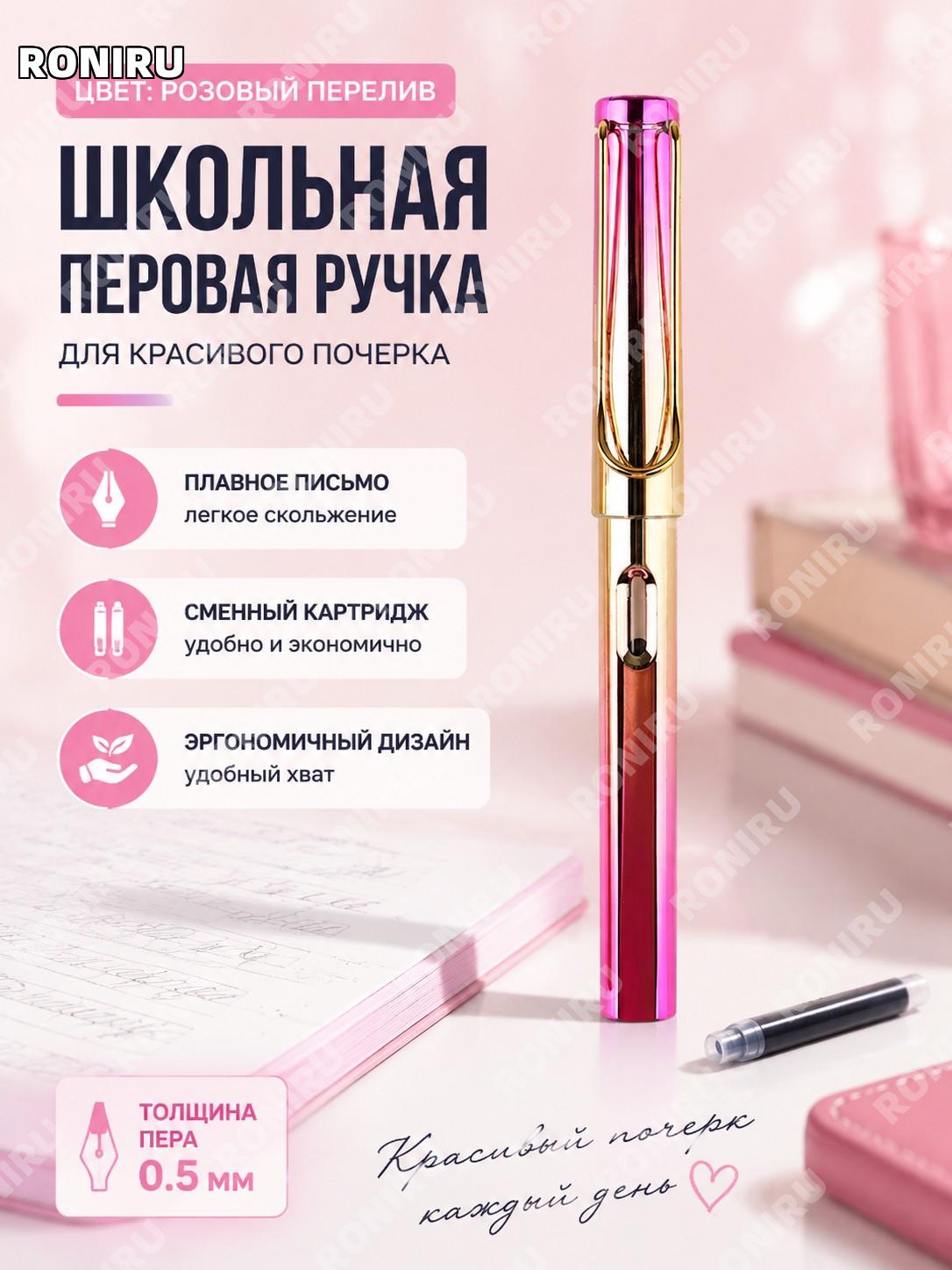 Школьная перьевая ручка для письма, правильной посадки, цвет ярко-розовый, перо 0,5 мм, пластиковый корпус школа