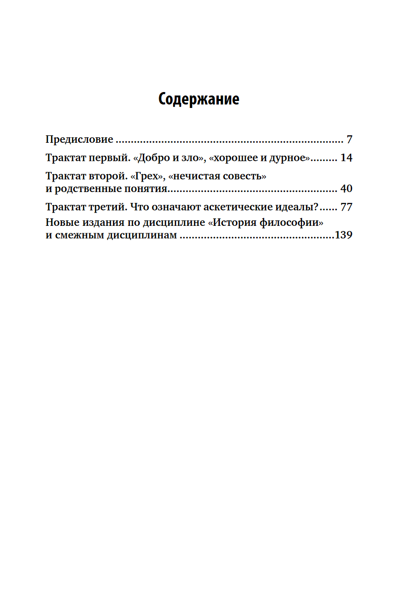 Генеалогия морали — фото 1