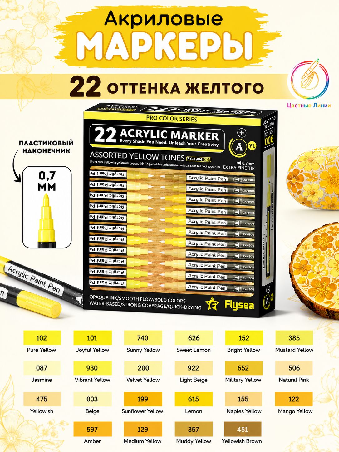 Набор акриловых маркеров Flysea 22 шт. (Желтые оттенки/Assorted Yellow Tones)