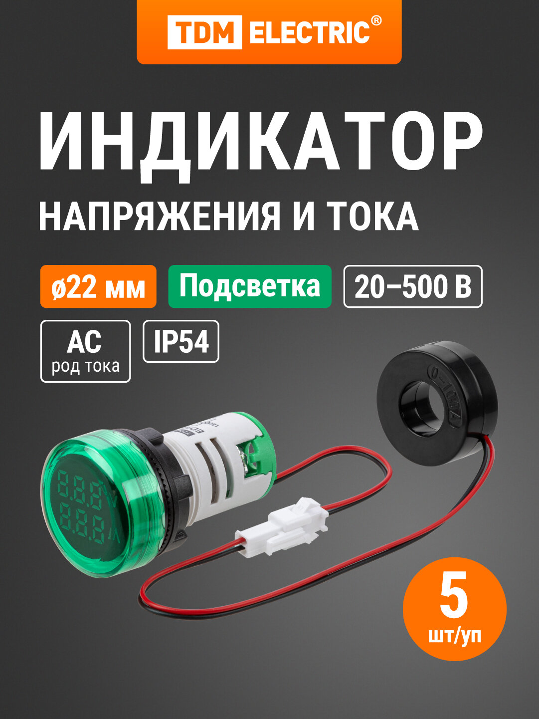 Индикатор значения напряжения и тока ED16-22VAD d22мм 20В-500В 100А зеленый, упаковка 10 штук TDM Electric
